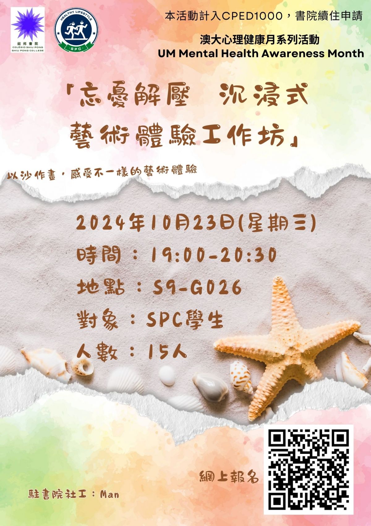 Stress Relief Immersive Art Experience Workshop - Student counselling ...