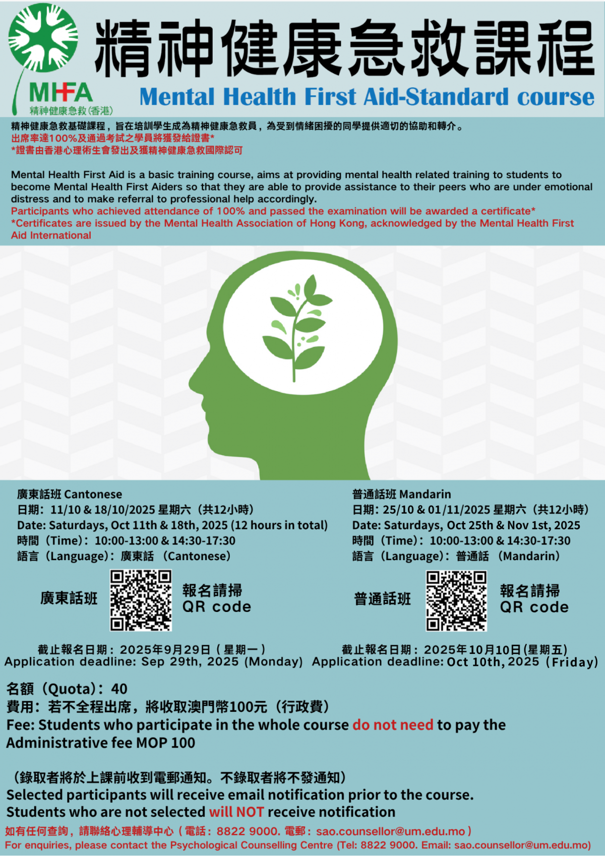 Mental Health First Aid Standard Course - Student counselling Section